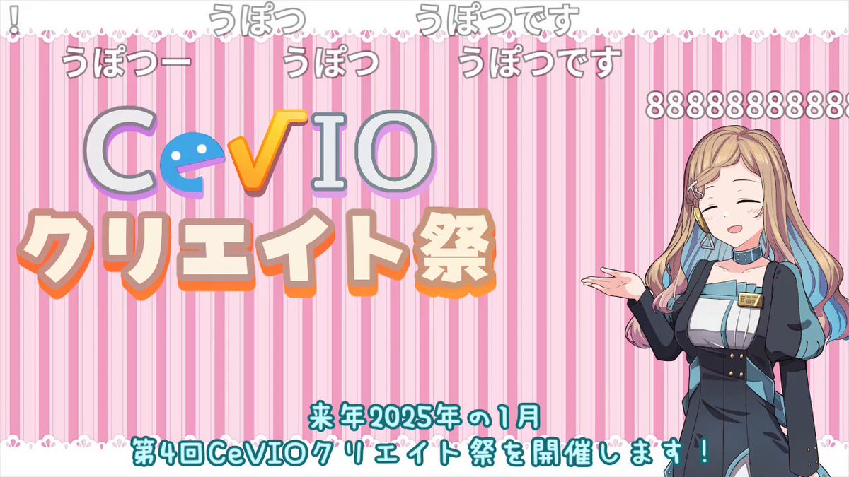 第4回CeVIOクリエイト祭 - posfie