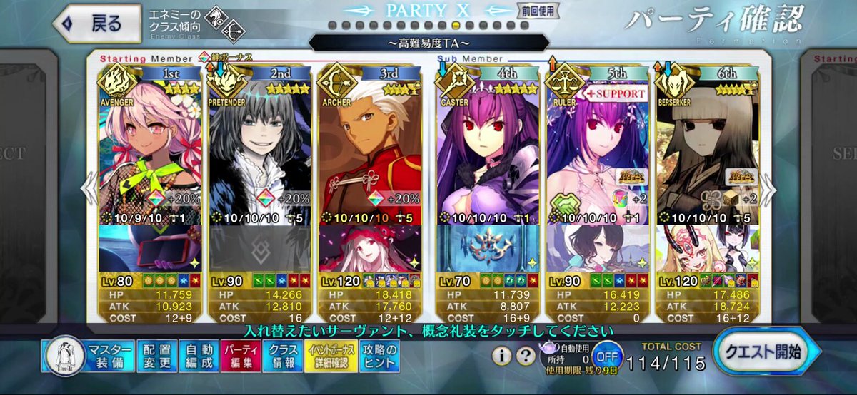 【FGO】高難易度TAまとめ - posfie