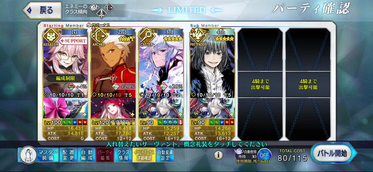 【FGO】高難易度TAまとめ - posfie