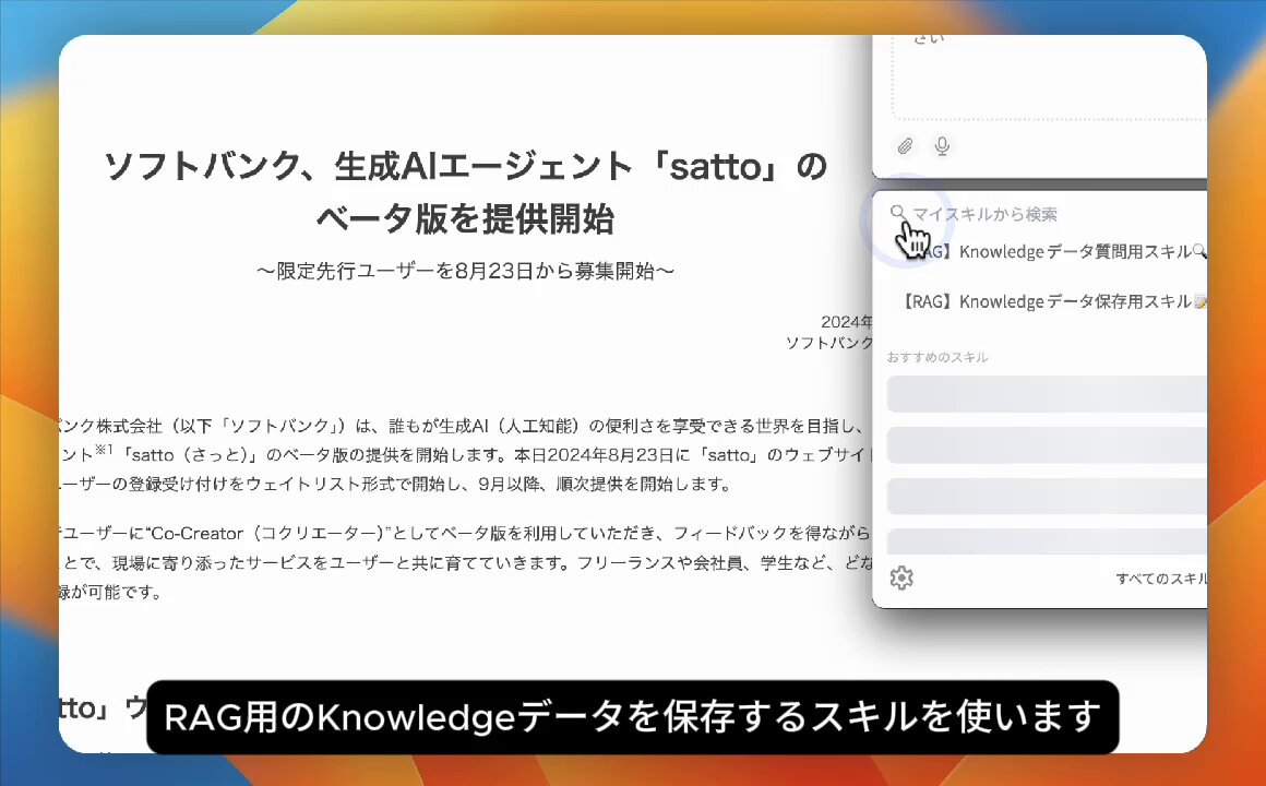 ソフトバンク製の生成AIエージェント「satto」オンラインハッカソン提出作品 - Togetter [トゥギャッター]