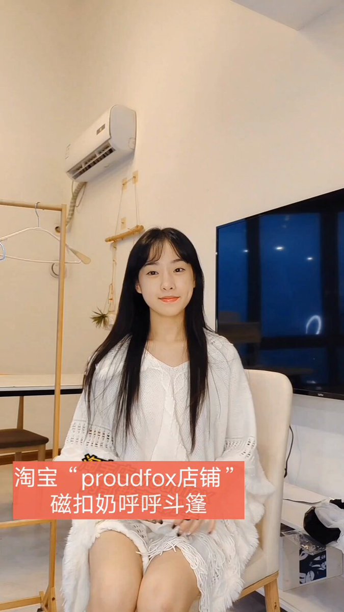 奶呼呼，软糯斗篷～居家穿也是又奶又欲哦😍😘👇👇👇 Proud Fox(露出服装设计) @proudfox7788