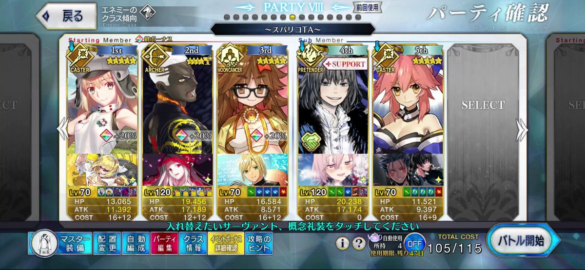 【FGO】高難易度TAまとめ - posfie