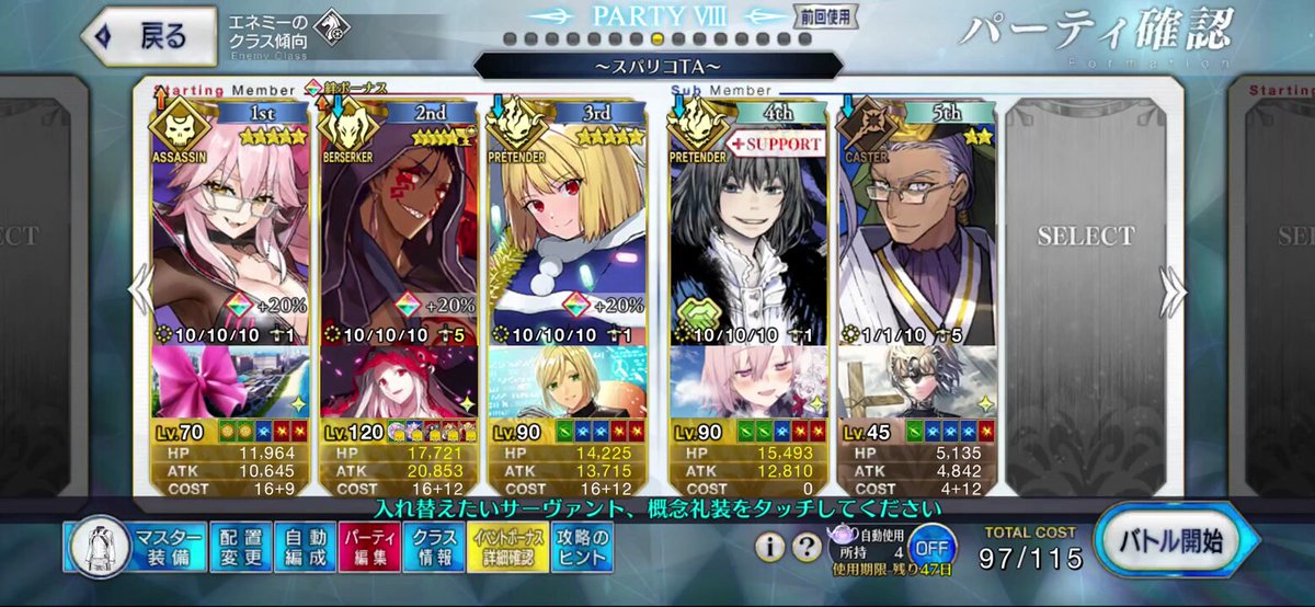 【FGO】高難易度TAまとめ - posfie
