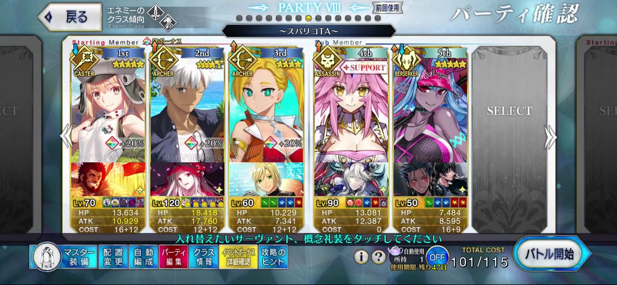 【FGO】高難易度TAまとめ - posfie