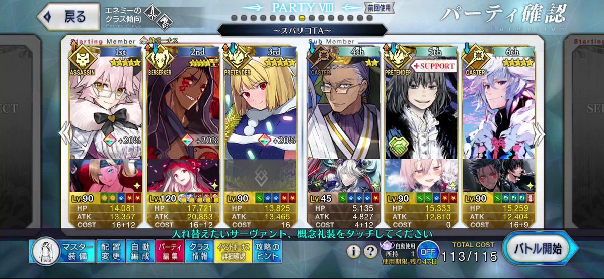 【FGO】高難易度TAまとめ - posfie