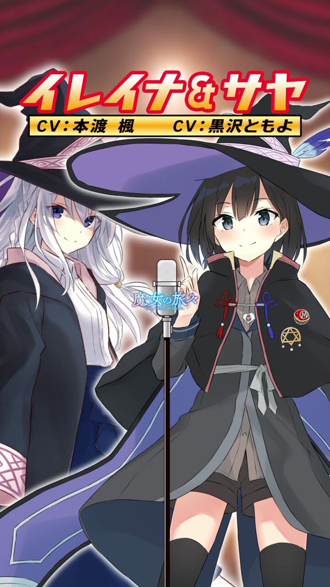 魔女の旅々」公式 on X: 魔女の旅々」公式 on X: