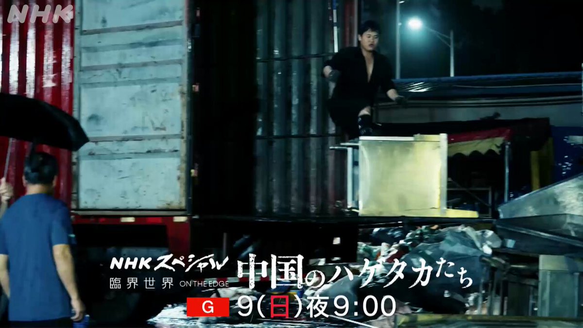 「俺は金の匂いを逃さない」倒産企業に群がって中古転売する「中国のハゲタカたち」に密着したNスペが「よく取材できたな…」とドン引きするレベル - Togetter [トゥギャッター]