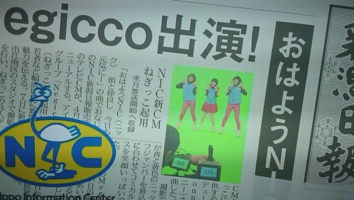 「ツイートから見るNegiccoの軌跡」Negicco[ネギッコ] 10th Anniversary vol.31 (2016.09.) Never Give Up Girls!! - posfie