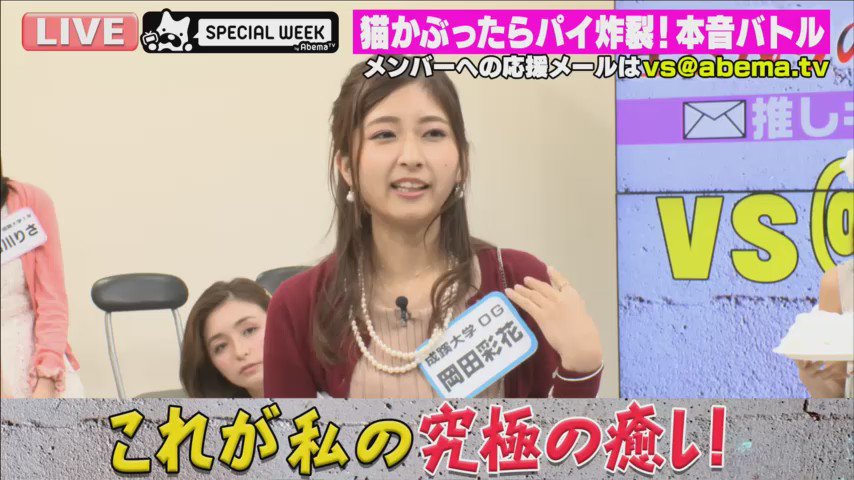 2016/09/17(土)22時〜 AbemaTV『 #VS女子大生 ＃07』の実況まとめ (3ページ目) - Togetter