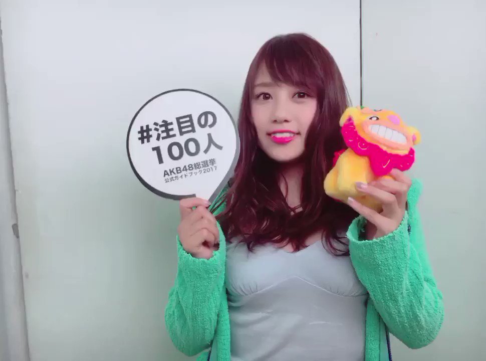 【画像集】放り出しすぎ！？ AKB総選挙2017 #注目の100人 (5ページ目) - Togetter [トゥギャッター]