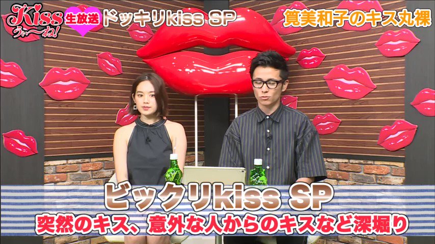 #Kissうぃーね! 2017.6.8 #60 #藤森慎吾 #筧美和子 #長尾壮陽 #海雲千帆 慎吾君のテンションがただただおかしい。 - posfie