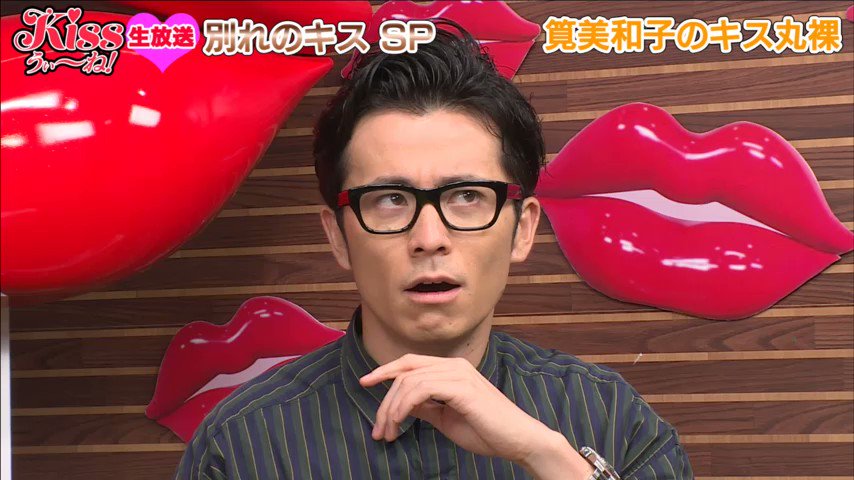 #Kissうぃーね! #63 今夜は重大発表!! #藤森慎吾 #筧美和子 #海雲千帆 #長尾壮陽 #高橋明日香 - posfie