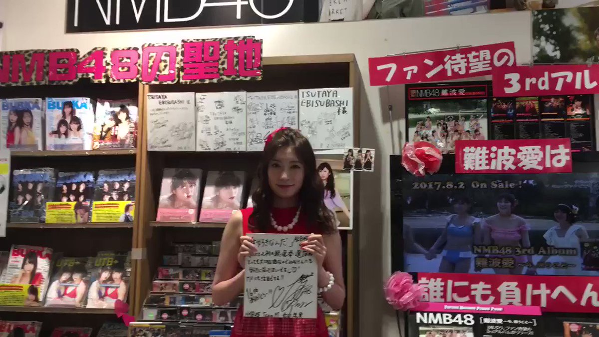 TSUTAYA EBISUBASHI on Twitter: "【4F エンタメフロア】 🌟NMB48 吉田朱里ちゃん🌟(@_yoshida_akari )から8/30発売 AKB48 ...