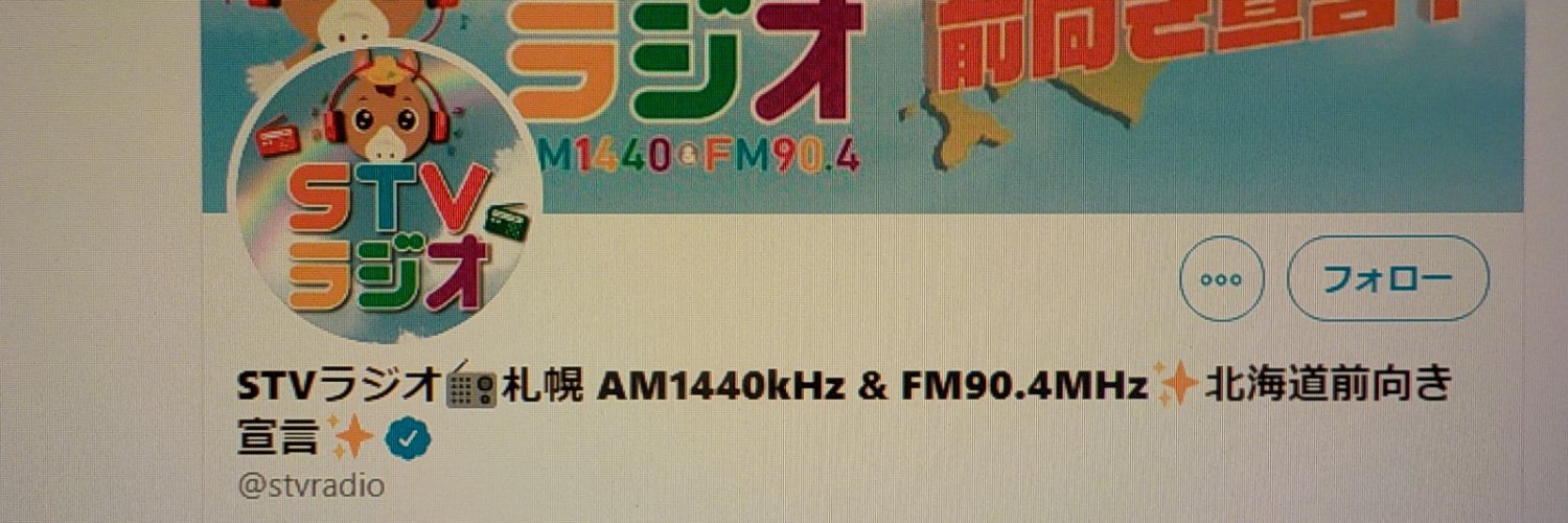 @Radio_navi/01_STV_HOKKAIDO / Twitter