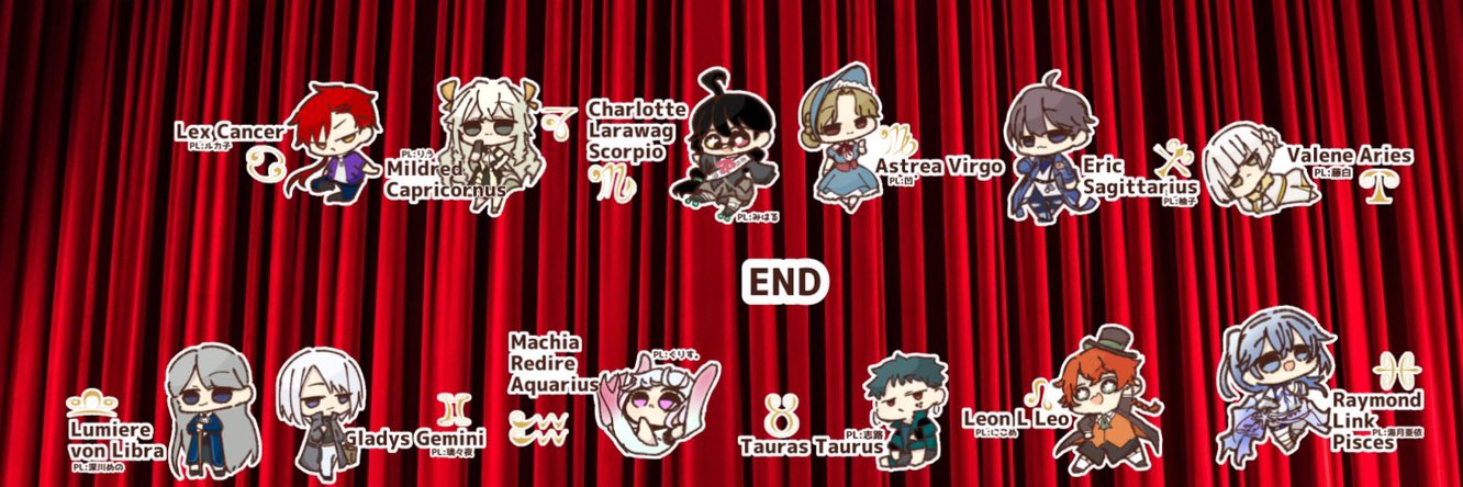 @lucako_trpg/12星座館誘拐リスト / Twitter