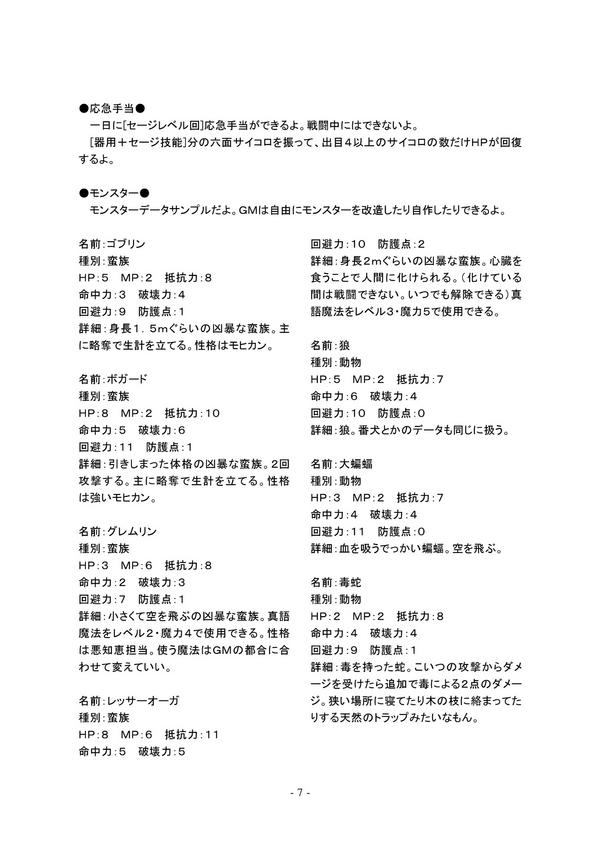 めちゃ簡略SW2．0 #TRPG作ってみた - posfie