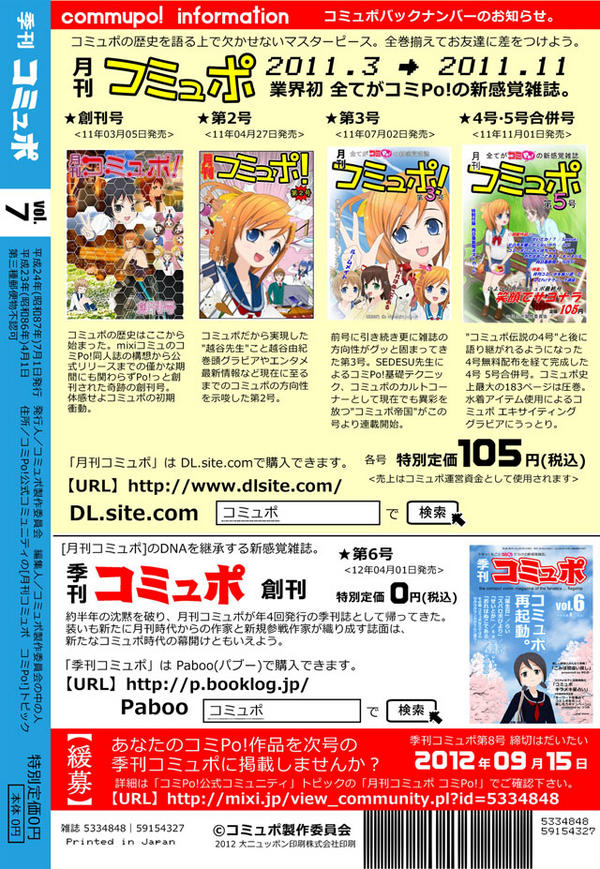 2012年10月上旬#comipo(コミPo!公式ハッシュ)の雑なまとめ (2ページ目) - Togetter [トゥギャッター]