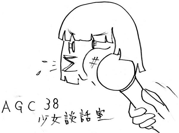 AGC38「10月19日の出来事」 (2ページ目) - Togetter