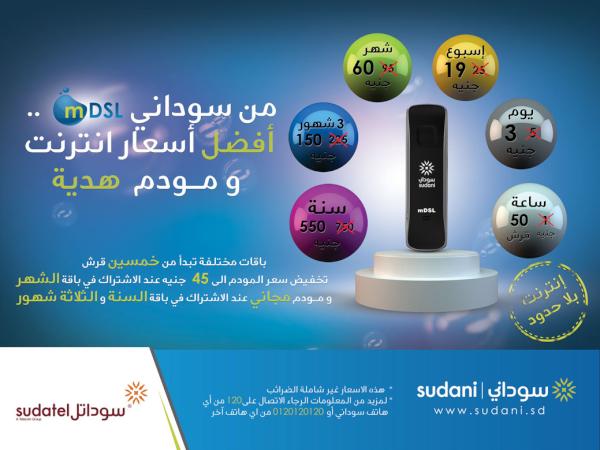 Sudatel Logo Sudatel And Liquid Telecom Partner To Launch FTTH In