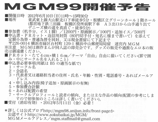 MGM98 まんが ギャラリー＆マーケット（Manga Gallery & Market） (2ページ目) - Togetter [トゥギャッター]