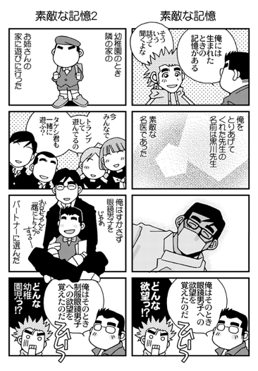 市川和秀は5年前の絵を晒して下さい ぎゃーヒドすぎる(笑)。「眼鏡の迷.. | 市川和秀 KAZ さんのマンガ | ツイコミ(仮)