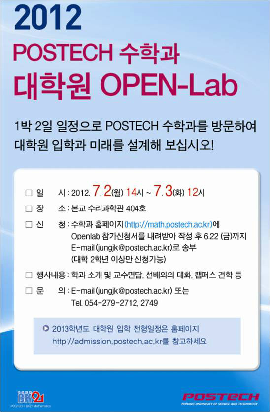POSTECH 대학원업무팀 on Twitter: "[OPEN LAB] 2012 포스텍 수학과 대학원 Open Lab 참가신청을 받고 있습니다! 6월 22일까지 신청받으며 7 ...