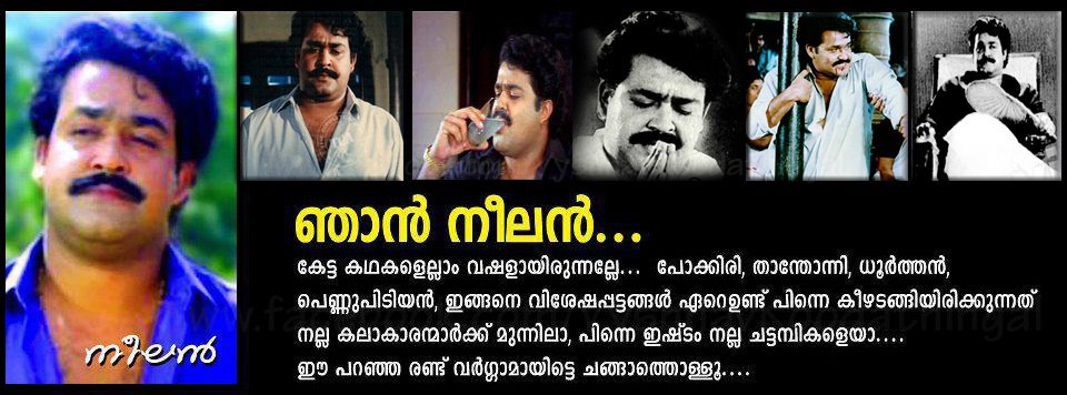 Mohanlal Ravanaprabhu Dialogues