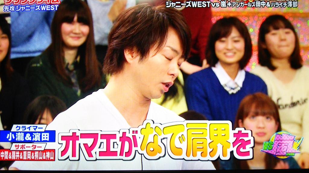 【VS嵐】櫻井翔とジャニスト濱田崇裕がなで肩対決！ジャニーズなで肩頂上決戦に興奮するファン続出ww | おにぎりまとめ