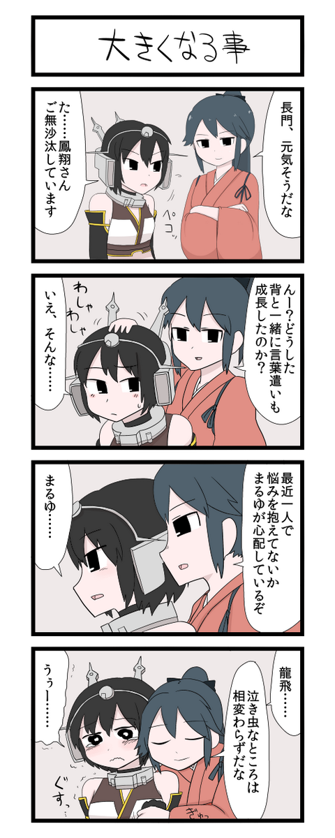 Safebooru - 2girls 4koma comic gaiko kujin headgear highres houshou ...