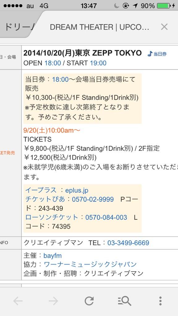 Dream Theater 2014 来日まとめ (3)Zepp Tokyo (2ページ目) - Togetter [トゥギャッター]