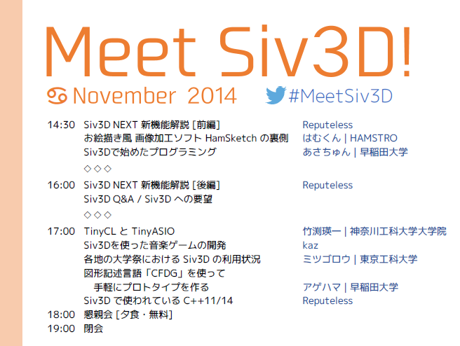 Meet Siv3D! ♋November 2014 - posfie