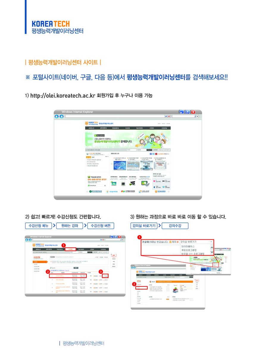 온라인평생교육원 On Twitter 기술분야 전문 이러닝 콘텐츠 스마트기반 유러닝 콘텐츠 가상훈련 콘텐츠 개발을 특징으로 100과정의 차별화된 기술공학 중심의 이러닝