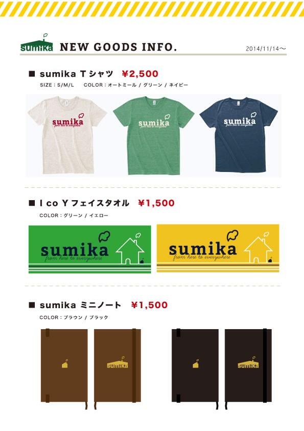 sumika on Twitter: "【sumika New goods 】 明日11/14から始まる「I co Y」リリースツアーよりニューグッズが追加！！ 待望のsumika初Tシャツ ...