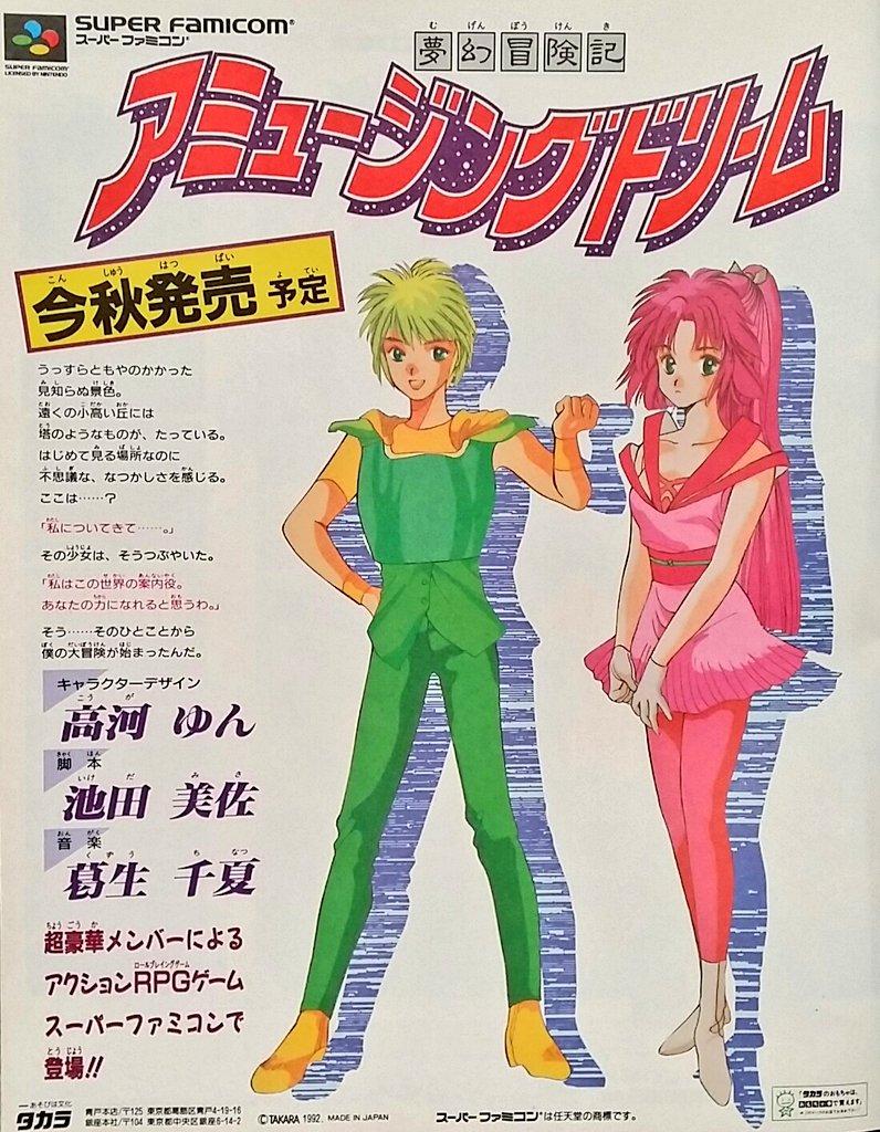 [Japanese > English] unreleased SFC game advertisement : r/translator