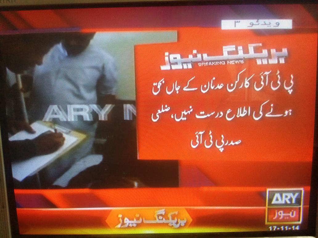 ThussNami: PTI ka aik jhoot or pakra gia ThussNami: PTI ka aik jhoot or pakra gia