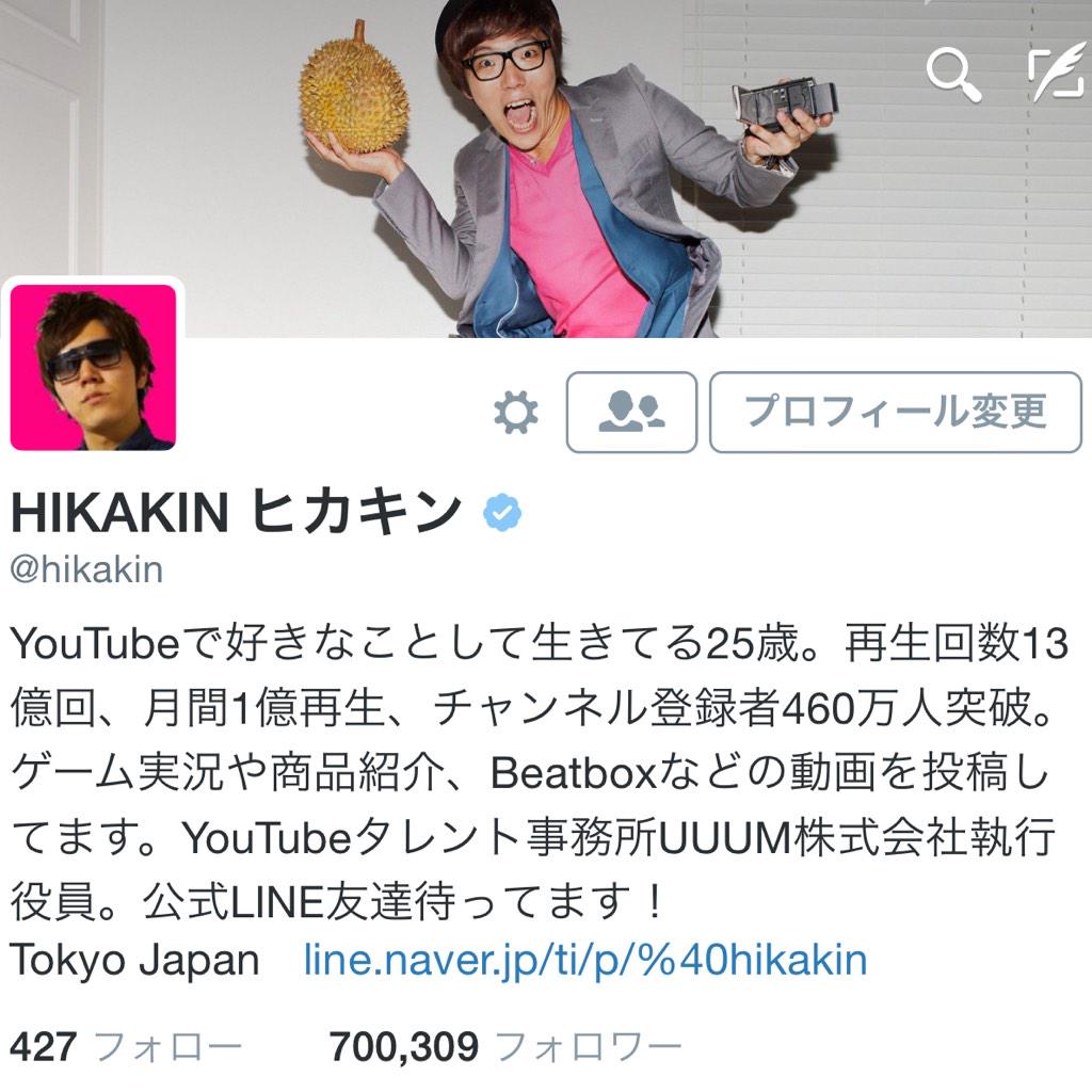 HIKAKIN😎ヒカキン 【YouTuber】 on Twitter: "気がつけば70万フォロー突破！ 皆さんありがとうございます！ http://t.co/96LSa9kZ9h"