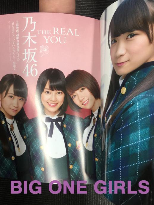 BIG ONE GIRLS編集部 on Twitter: "BOG最新号のをチラ見せ。 表紙＆巻頭は、秋元真夏・生田絵梨花・橋本奈々未（乃木坂 ...