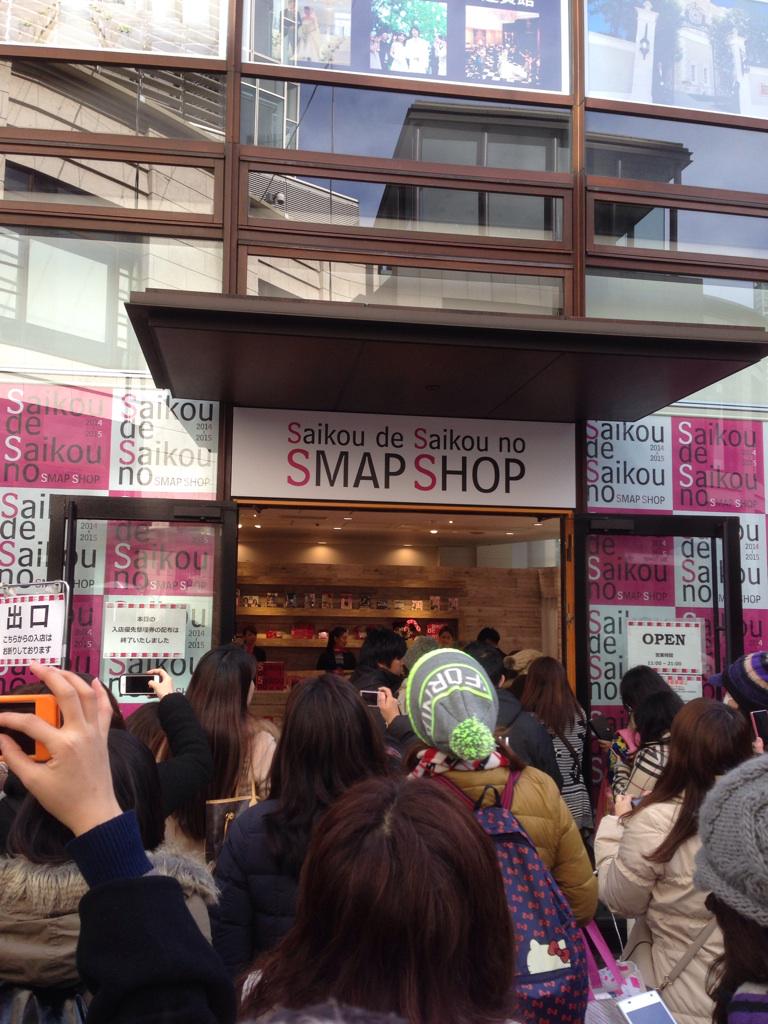 SMAP SHOP 2014-15 - Togetter [トゥギャッター]
