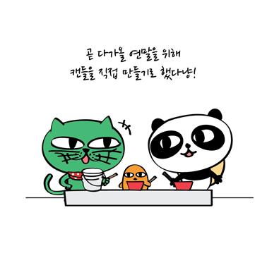 OKCAT on Twitter: "OKCAT COMICS EP.57 '나만의 캔들'! 추운 겨울날은 옥캣프렌즈와 함께! 오늘은 우리들에게 어떤일이 있었는지 봐주시라냥 ...