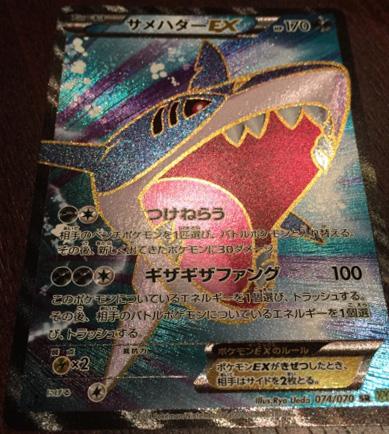 Sharpedo Camerupt Ex Full Art