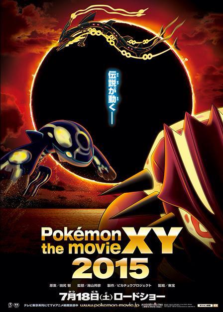 Pokemon The Movie Poster