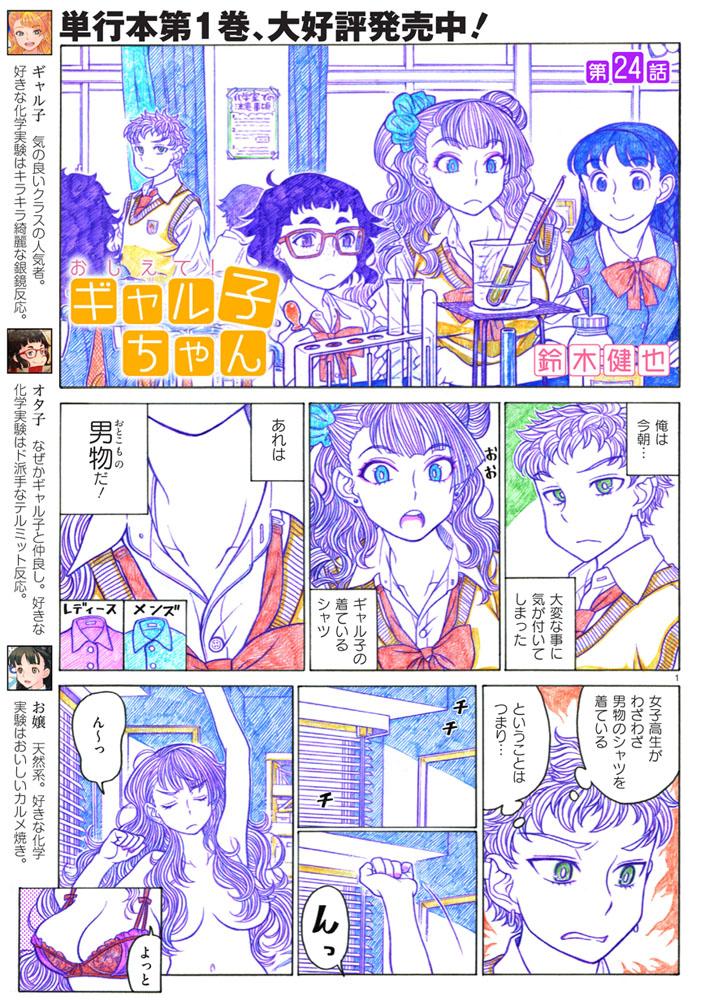鈴木健也／小説『女衒屋グエン』発売中（装画担当） on Twitter: "『おしえて！ギャル子ちゃん』ComicWalkerにて第24話が掲載されてます。どうぞよろしく。http://t ...