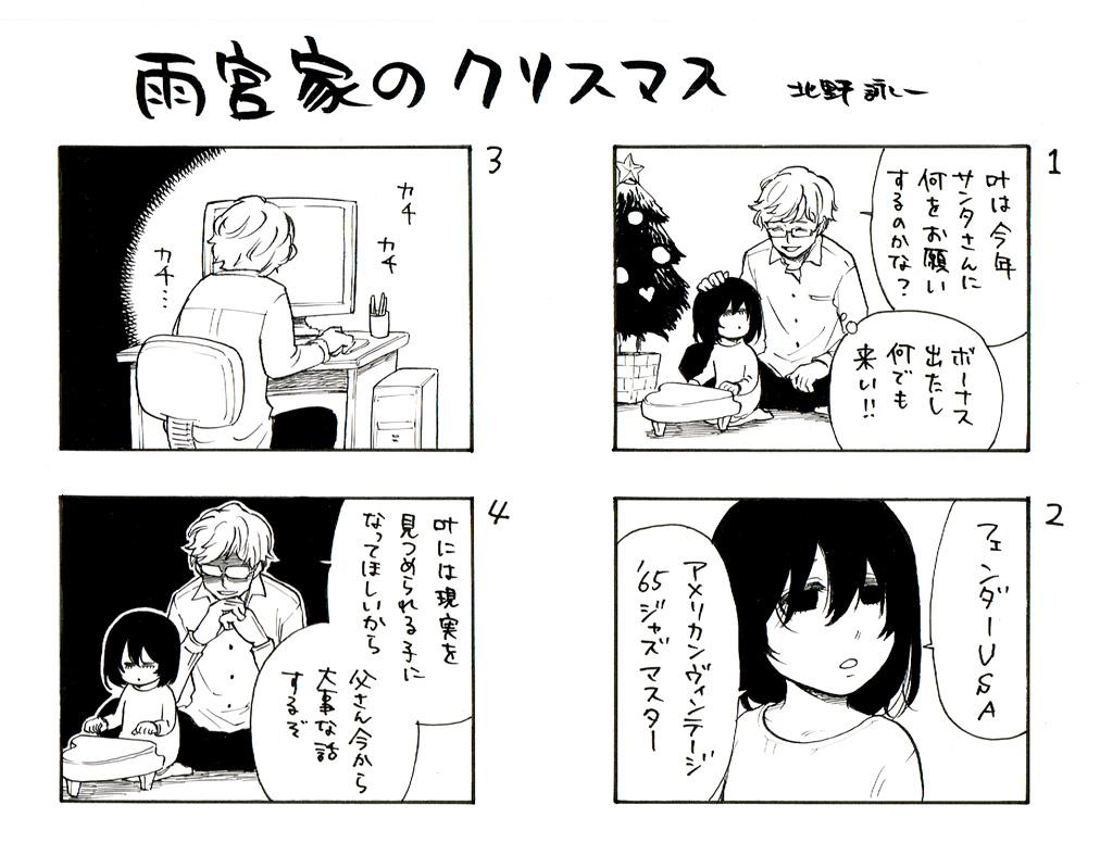 「その2 」北野詠一 Kitano Eiichiの漫画