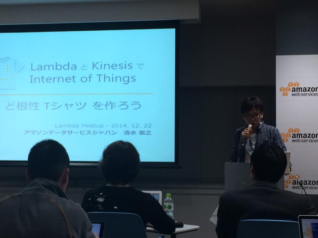 2014/12/22 AWS Lambda Meetup #0 #LambdaMeetup #aws_geinin (2ページ目) - Togetter [トゥギャッター]