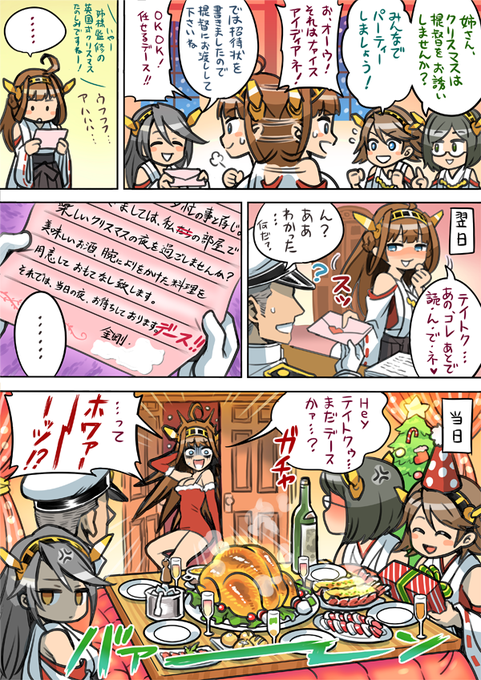 聖夜の金剛型5コマ みなさんメリークリスマス…イヴ！ クリスマスは断然み.. | ミモネル さんのマンガ | ツイコミ(仮)