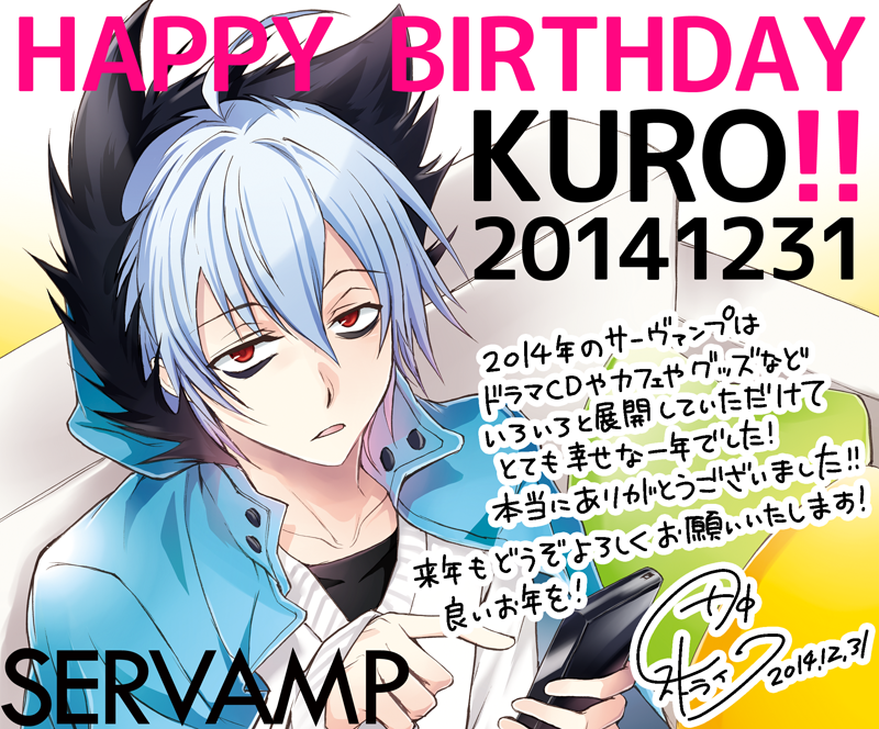 SERVAMP-サーヴァンプ- 公式 on Twitter: "今日12月31日は、怠惰の吸血鬼・クロの誕生日です！田中ストライク先生からのメッセージとともにつぶやきおさめです。今年もたくさん ...