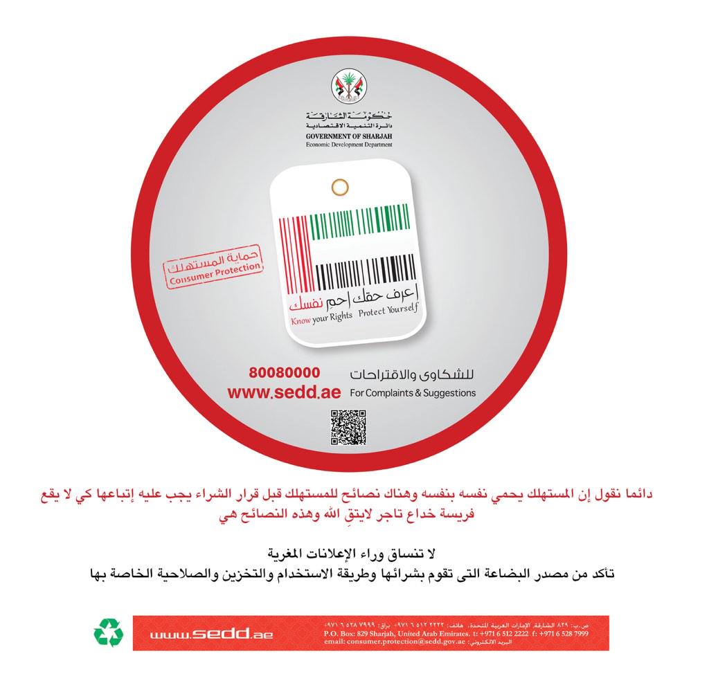 Consumer Rights Logo Uae
