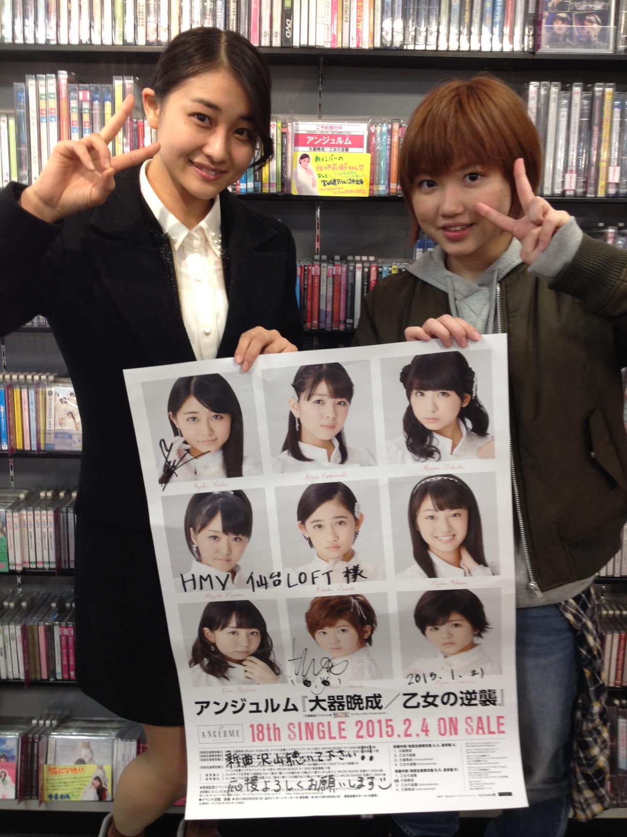 HMV仙台EBeanS on Twitter: "なんと！さきほどアンジュルムの和田彩花さんと竹内朱莉さんにご来店いただきましたーーー！！ありがとうございました！サインとコメントをいただきまし ...