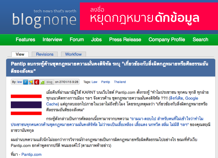 khajochi on Twitter: "Pantip ลบกระทู้ค้านกฎหมายดิจิทัล https://t.co/owoRuaejsK พวกคุณรู้จักเว็บ ...