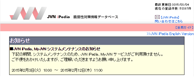IPA（情報処理推進機構） on Twitter: "IPAからシステムメンテナンスのお知らせです。IPAが提供する「MyJVN」と「JVN iPedia」は、2/3～2/12(木)11:00 ...